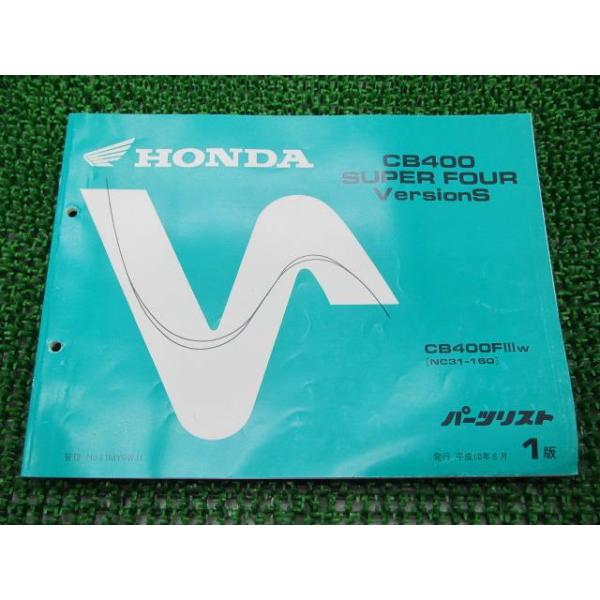メーカー：ホンダ対応車種：CB400SFバージョンS発行：平成10年6月