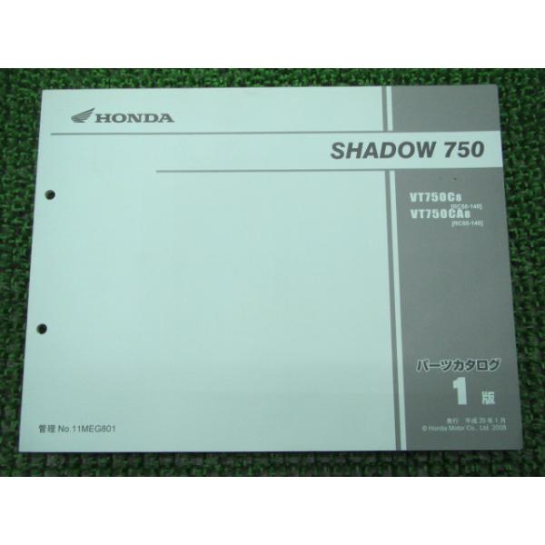 メーカー：ホンダ対応車種：シャドウ750発行：平成20年1月