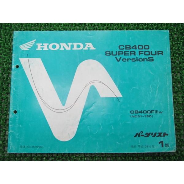 メーカー：ホンダ対応車種：CB400SFバージョンS発行：平成10年6月