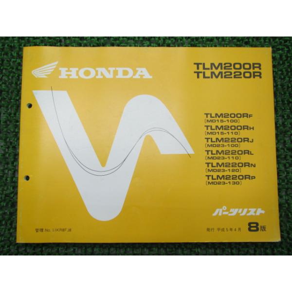 メーカー：ホンダ対応車種：TLM200R/220R発行：平成5年4月