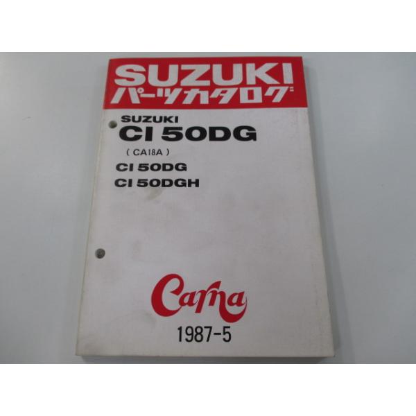 メーカー：スズキ対応車種：CI50DG型式：CA18A発行：1987年5月