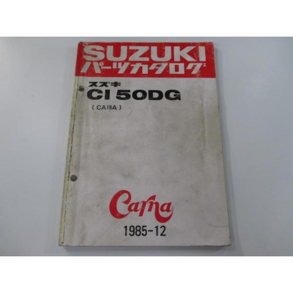 メーカー：スズキ対応車種：CI50DG型式：CA18A発行：1985年12月