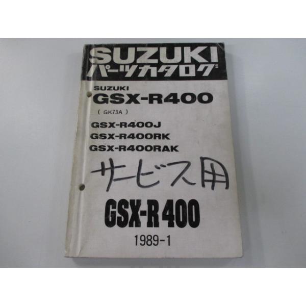メーカー：スズキ対応車種：GSX-R400発行：1989年1月