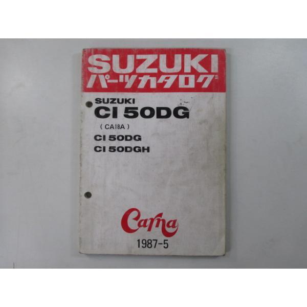 メーカー：スズキ対応車種：CI50DG型式：CA18A発行：1987年5月