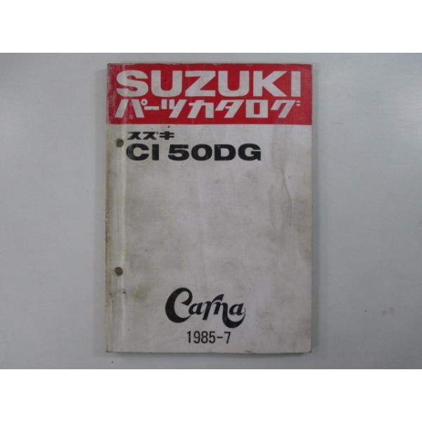 メーカー：スズキ対応車種：CI50DG型式：CA18A発行：1985年7月