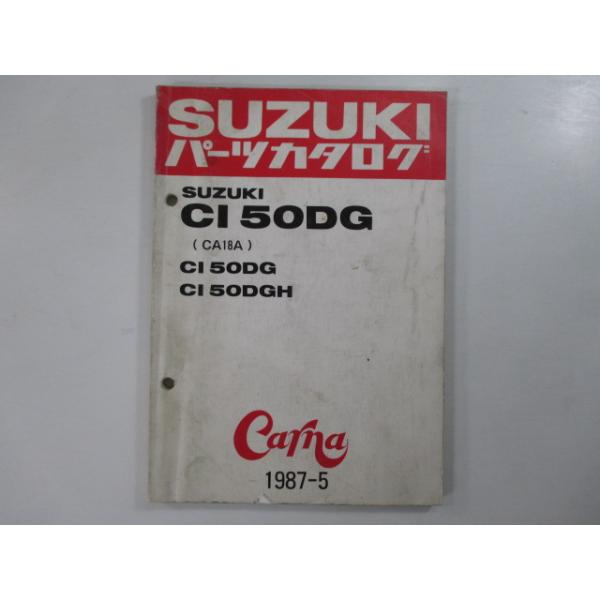 メーカー：スズキ対応車種：CI50DG型式：CA18A発行：1987年5月