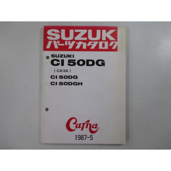メーカー：スズキ対応車種：CI50DG型式：CA18A発行：1987年5月