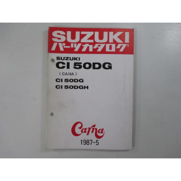 メーカー：スズキ対応車種：CI50DG型式：CA18A発行：1987年5月