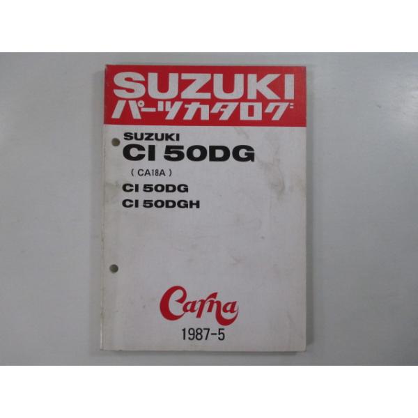 メーカー：スズキ対応車種：CI50DG型式：CA18A発行：1987年5月