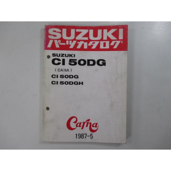 メーカー：スズキ対応車種：CI50DG型式：CA18A発行：1987年5月