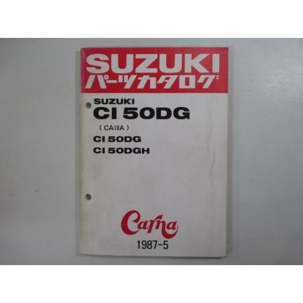 メーカー：スズキ対応車種：CI50DG型式：CA18A発行：1987年5月