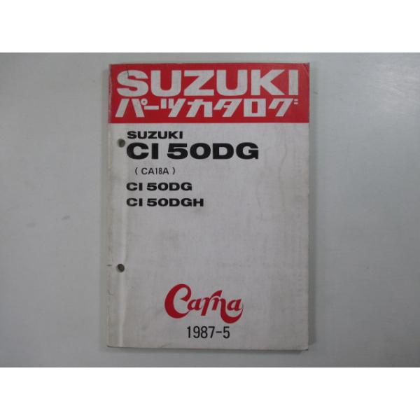 メーカー：スズキ対応車種：CI50DG型式：CA18A発行：1987年5月