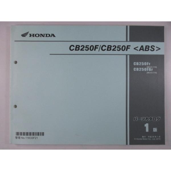 メーカー：ホンダ対応車種：CB250F/CB250FABS型式：MC43発行：平成26年7月