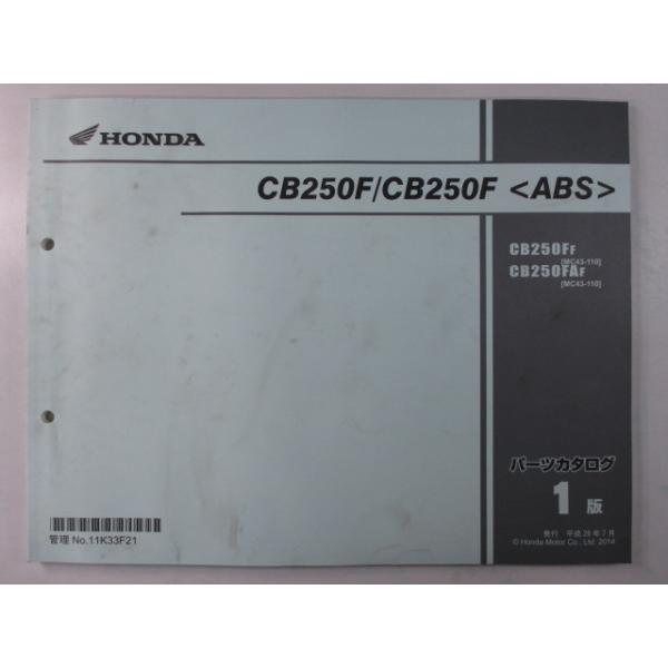 メーカー：ホンダ対応車種：CB250F/CB250FABS型式：MC43発行：平成26年7月