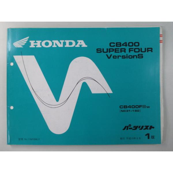 メーカー：ホンダ対応車種：CB400SFバージョンS発行：平成10年6月