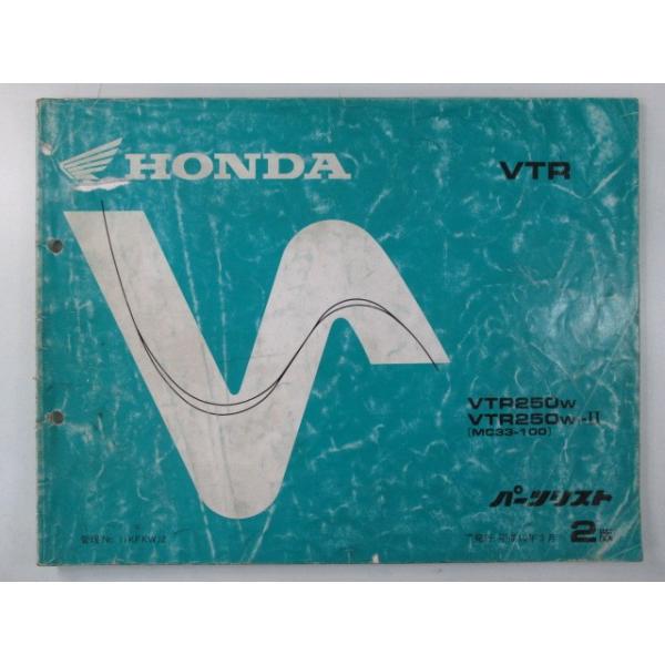 メーカー：ホンダ対応車種：VTR250型式：MC33発行：平成10年3月
