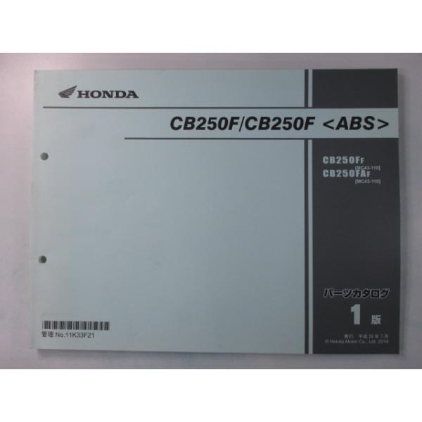 メーカー：ホンダ対応車種：CB250F/CB250FABS型式：MC43発行：平成26年7月