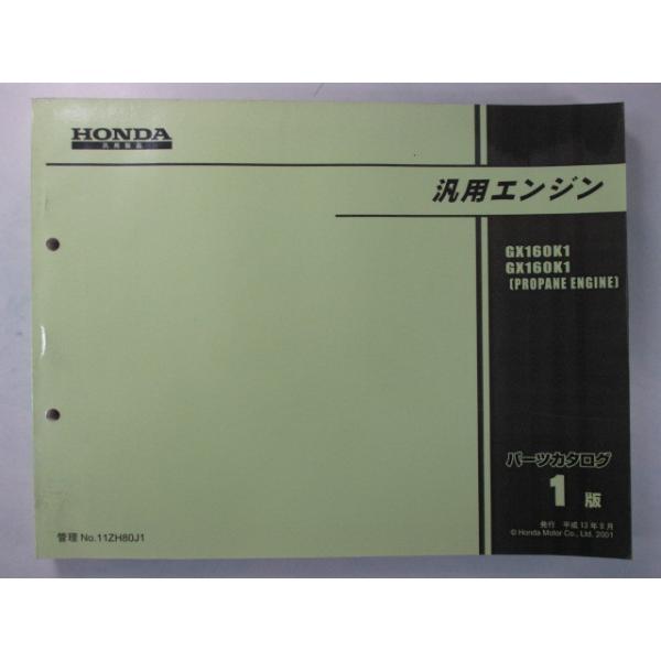 メーカー：ホンダ対応車種：GK160K1発行：平成13年8月