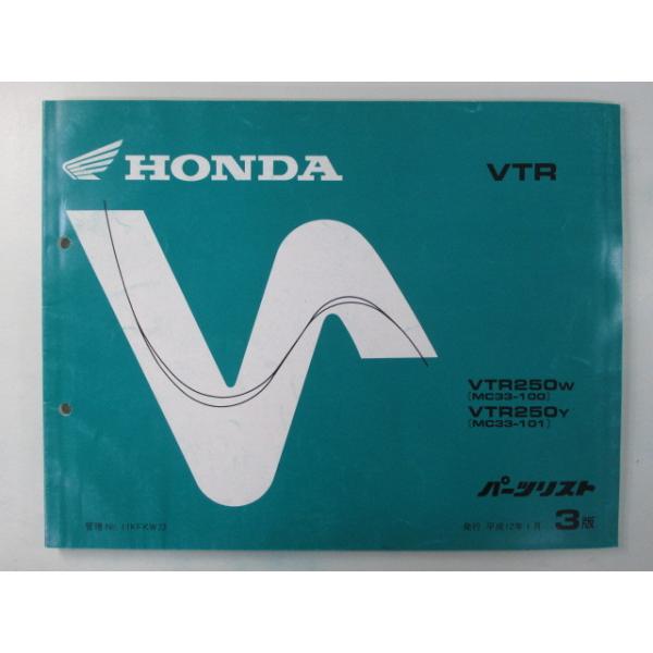 メーカー：ホンダ対応車種：VTR250型式：MC33発行：平成12年1月