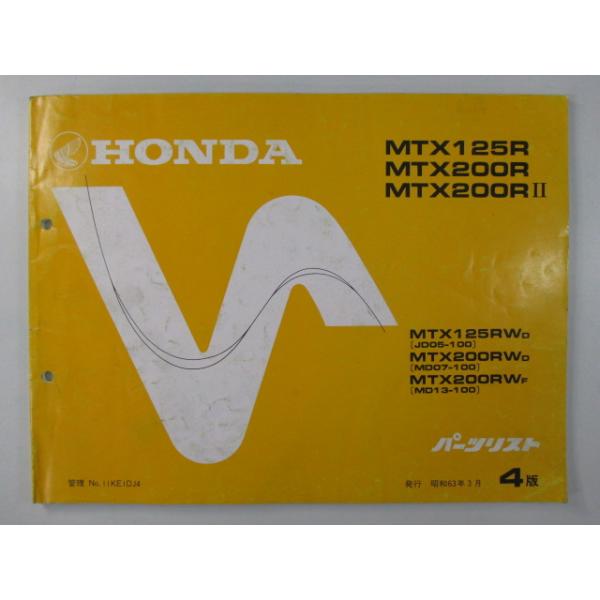 メーカー：ホンダ対応車種：MTX125R/MTX200R/II発行：昭和63年3月/