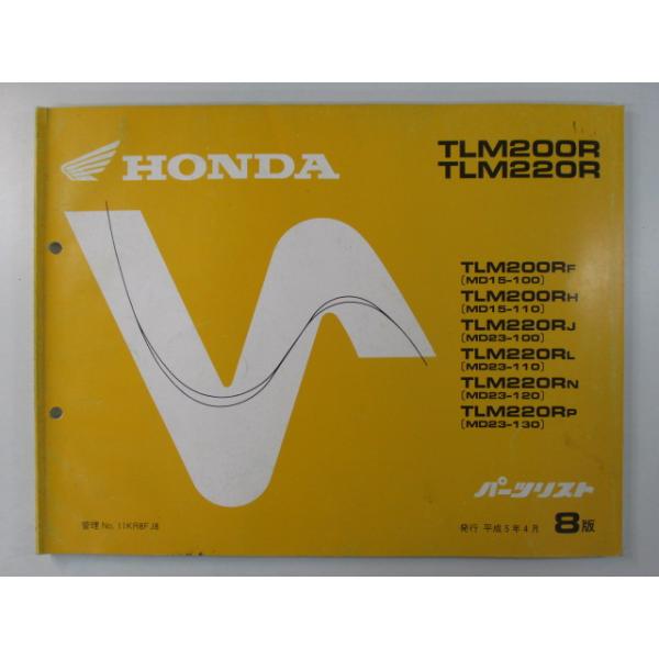 メーカー：ホンダ対応車種：TLM200R/220R発行：平成5年4月