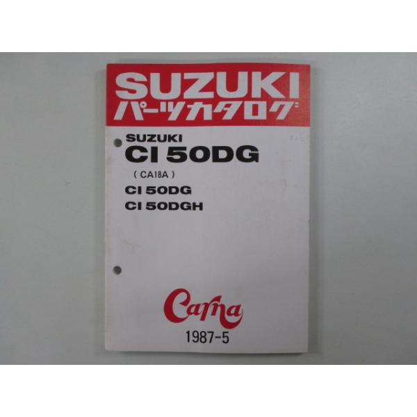 メーカー：スズキ対応車種：CI50DG型式：CA18A発行：1987年5月