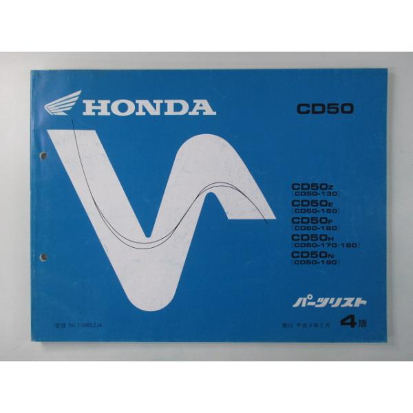 メーカー：ホンダ対応車種：ベンリィCD50発行：平成4年2月/