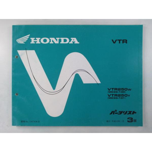 メーカー：ホンダ対応車種：VTR250型式：MC33発行：平成12年1月