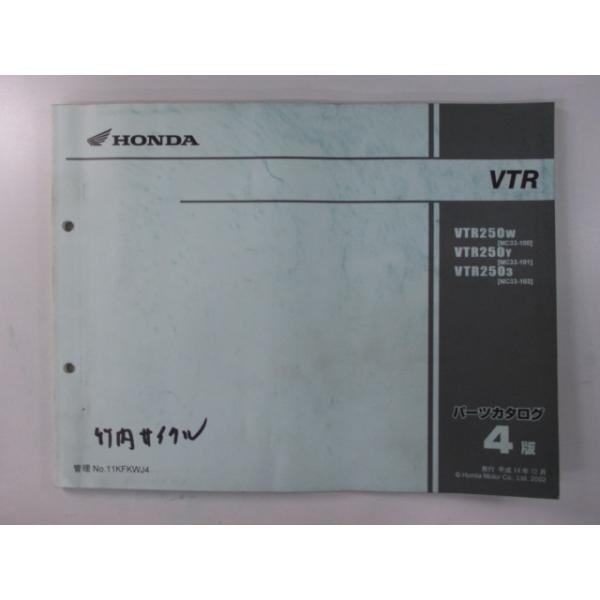 メーカー：ホンダ対応車種：VTR250型式：MC33発行：平成14年12月