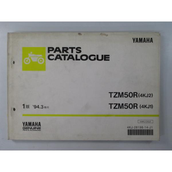 メーカー：ヤマハ対応車種：TZM50R発行：1994年3月/