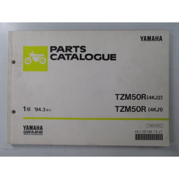 メーカー：ヤマハ対応車種：TZM50R発行：1994年3月