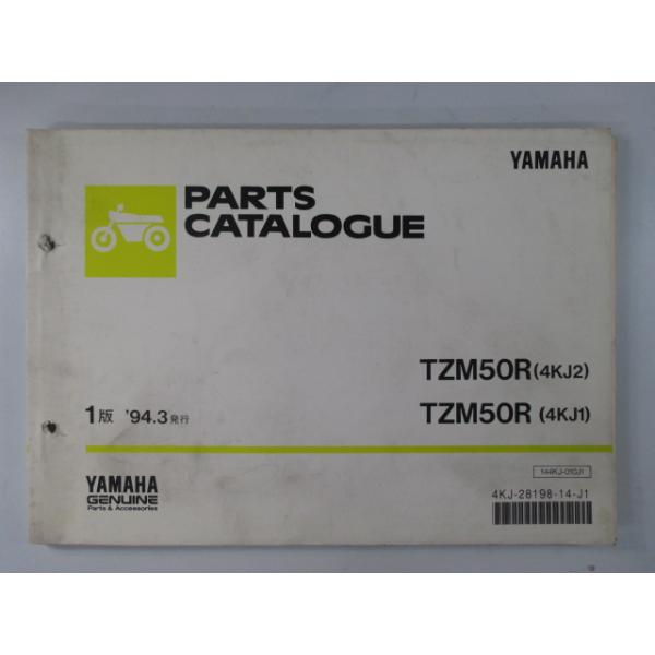 メーカー：ヤマハ対応車種：TZM50R発行：1994年3月