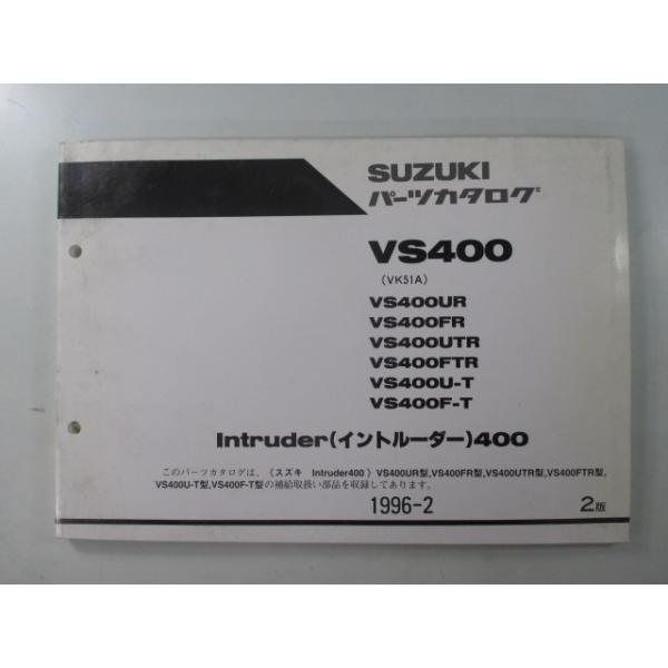 メーカー：スズキ対応車種：イントルーダー400型式：VK51A発行：1996年2月