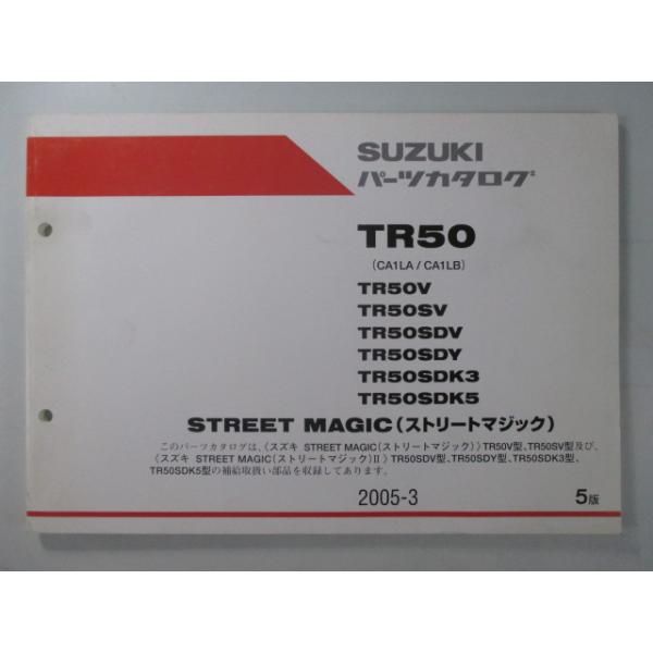 メーカー：スズキ対応車種：ストリートマジック50型式：CA1LA/CA1LB発行：2005年3月