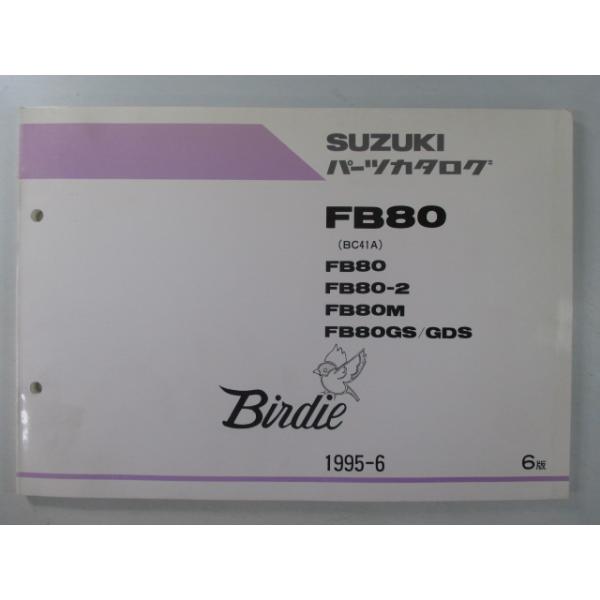 メーカー：スズキ対応車種：バーディー80型式：BC41A発行：1995年6月