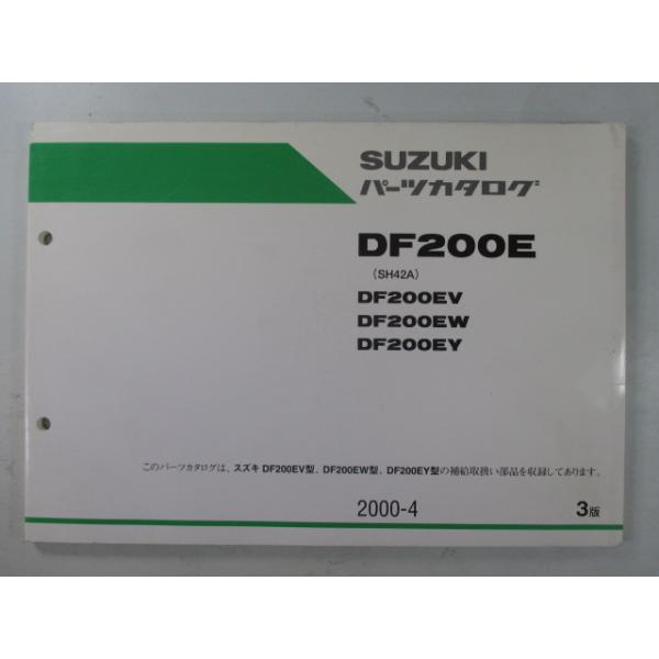 メーカー：スズキ対応車種：DF200E発行：2000年4月
