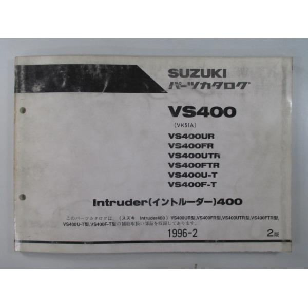 メーカー：スズキ対応車種：イントルーダー400型式：VK51A発行：1996年2月