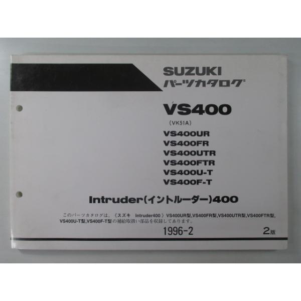 メーカー：スズキ対応車種：イントルーダー400型式：VK51A発行：1996年2月
