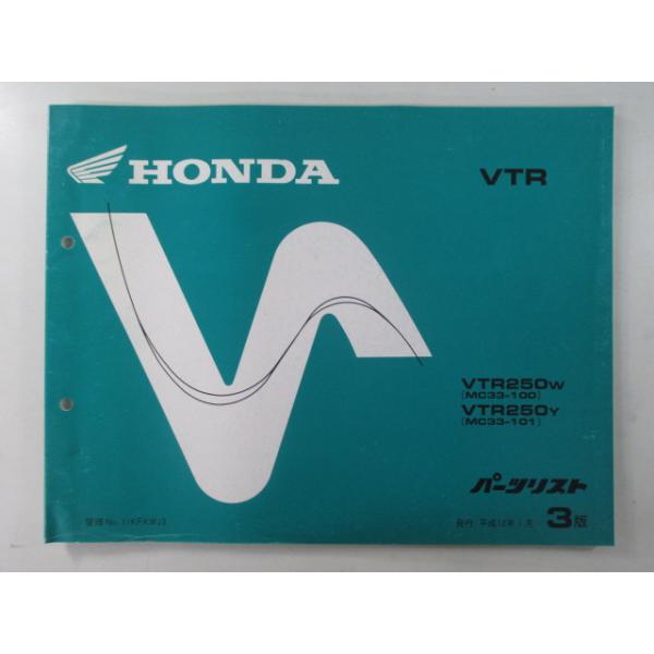 メーカー：ホンダ対応車種：VTR250型式：MC33発行：平成12年1月