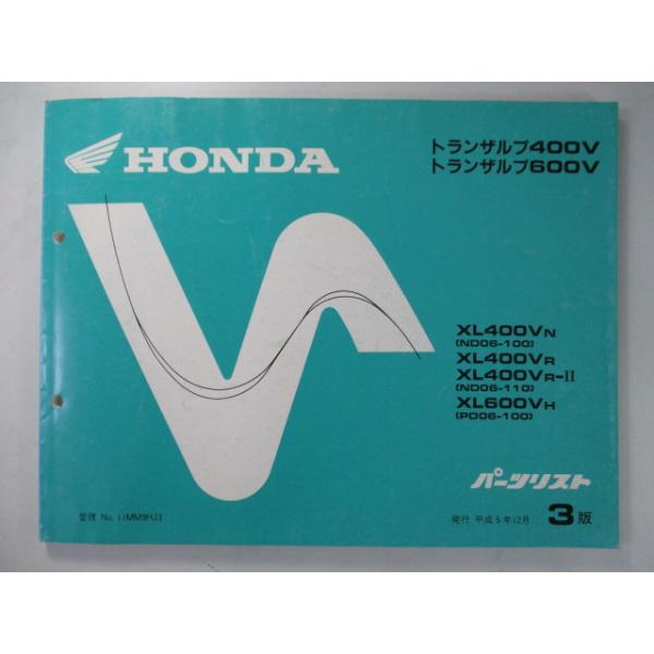 メーカー：ホンダ対応車種：トランザルプ400V/600V発行：平成5年12月
