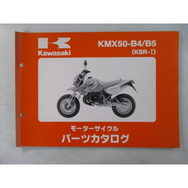 メーカー：カワサキ対応車種：KSR-I発行：平成8年2月/