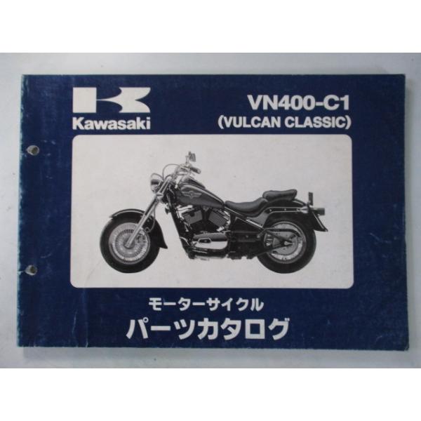 メーカー：カワサキ対応車種：バルカン400クラシック型式：VN400-C1発行：平成7年11月