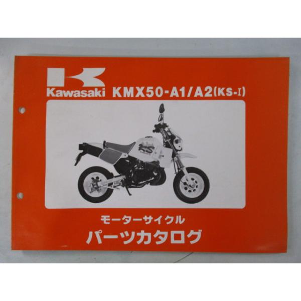 メーカー：カワサキ対応車種：KS-I型式：KMX50-A1/A2発行：平成1年2月