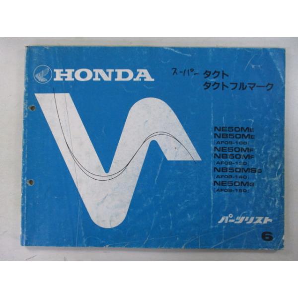 メーカー：ホンダ対応車種：タクト/タクトフルマーク発行：昭和61年12月