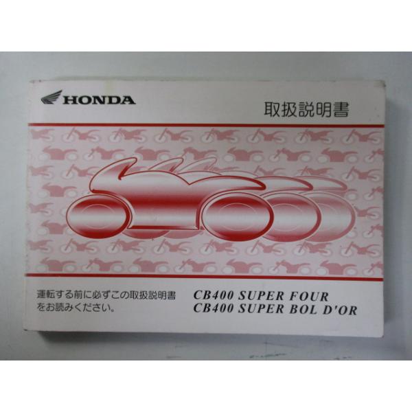 メーカー：ホンダ対応車種：CB400SF/CB400SB発行：2006年3月