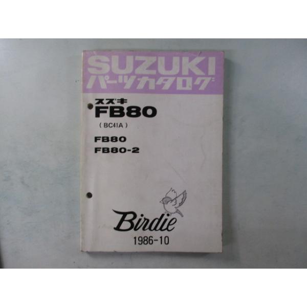 メーカー：スズキ対応車種：バーディー80型式：BC41A発行：1986年10月