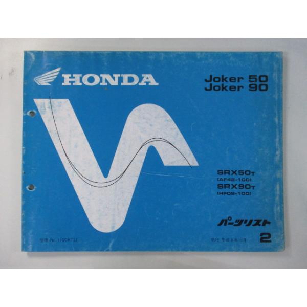 メーカー：ホンダ対応車種：ジョーカー50/ジョーカー90発行：平成8年10月