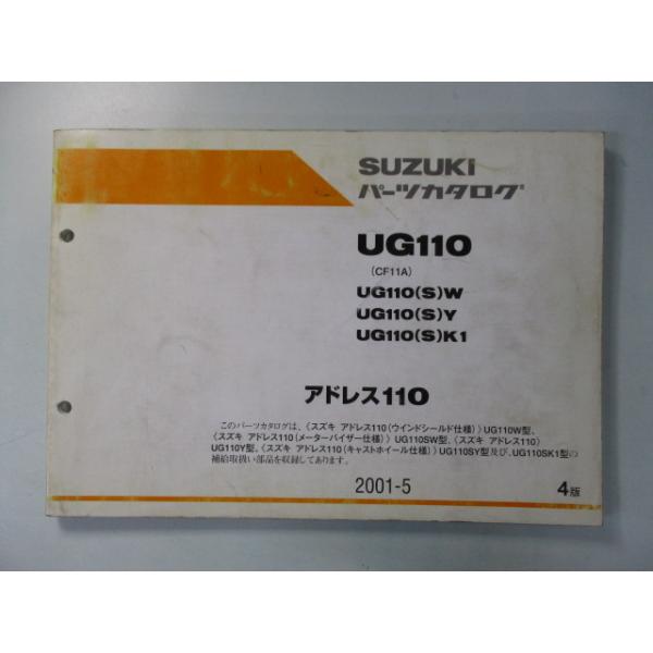 メーカー：スズキ対応車種：アドレス110発行：2001年5月/