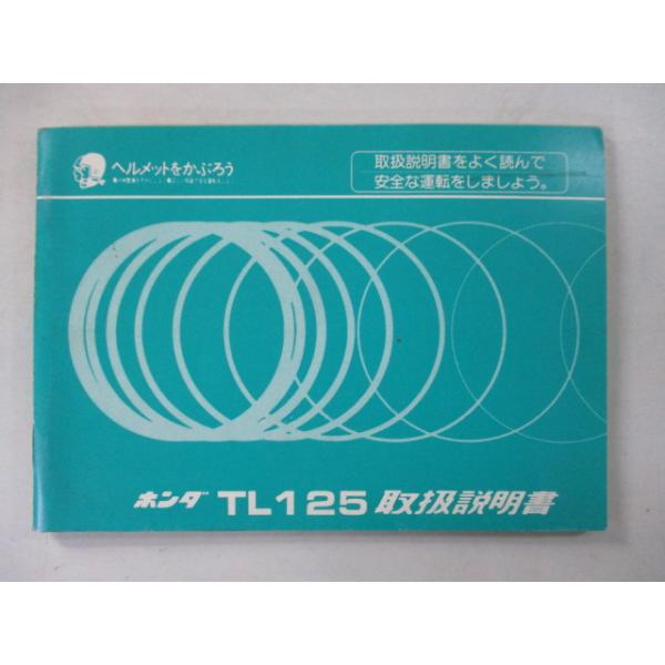 メーカー：ホンダ対応車種：TL125型式：JD06発行：1983年4月