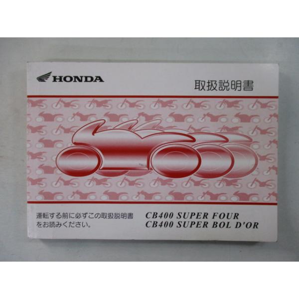メーカー：ホンダ対応車種：CB400SF/CB400SB発行：2006年3月